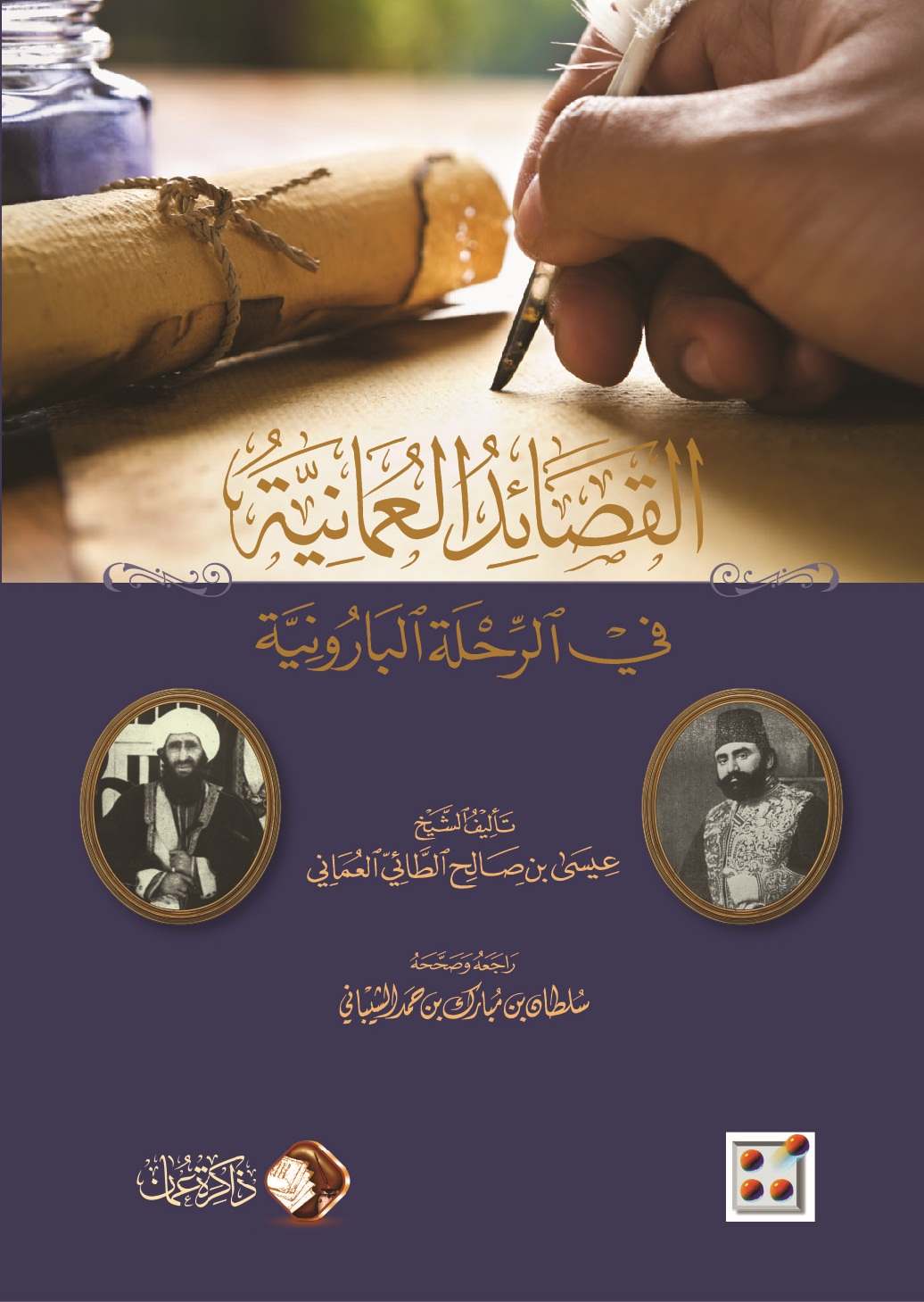 Omani poems - مركز ذاكرة عمان